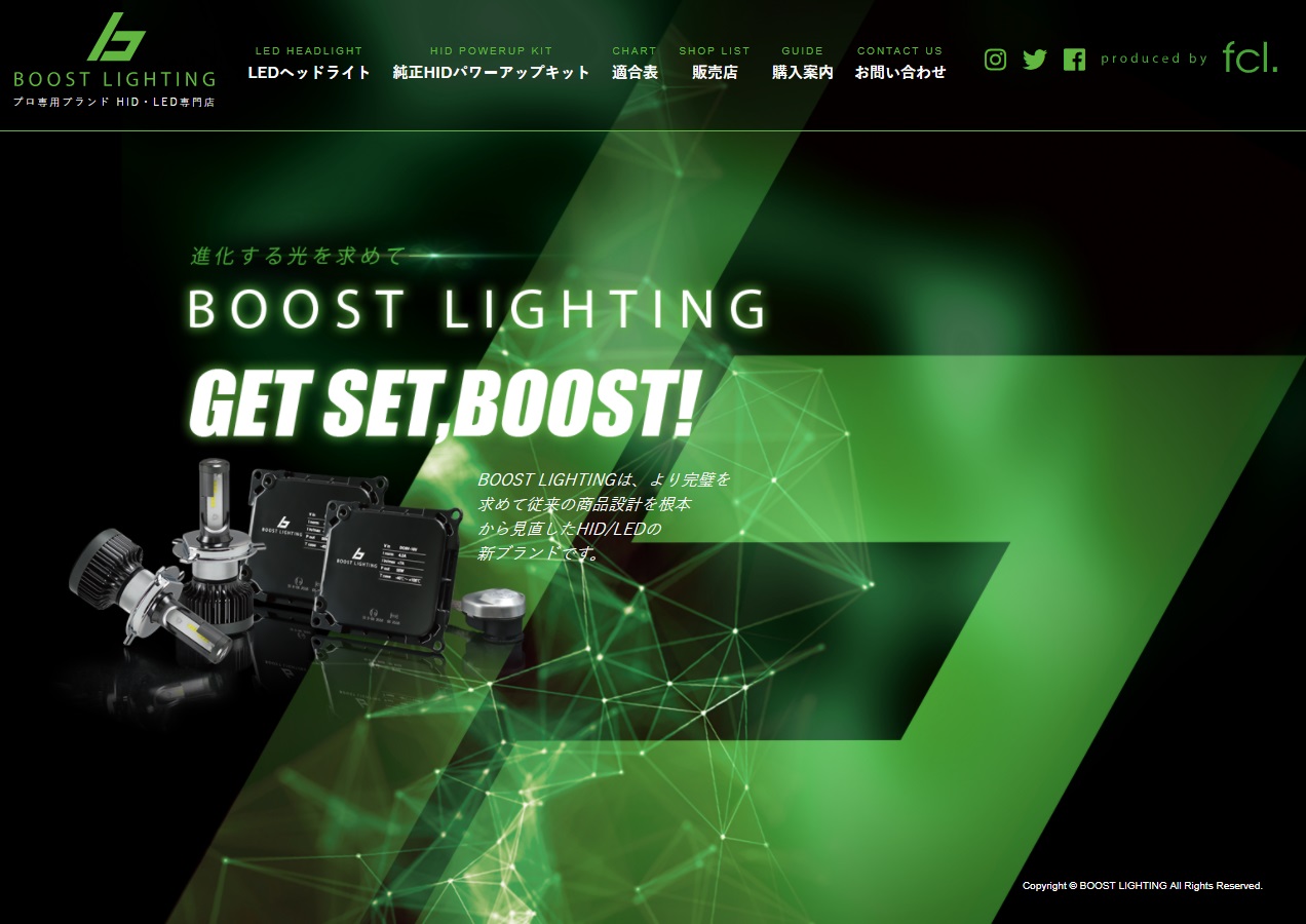 BOOST LIGHTING公式サイト開設 – fcl.業販専用サイト